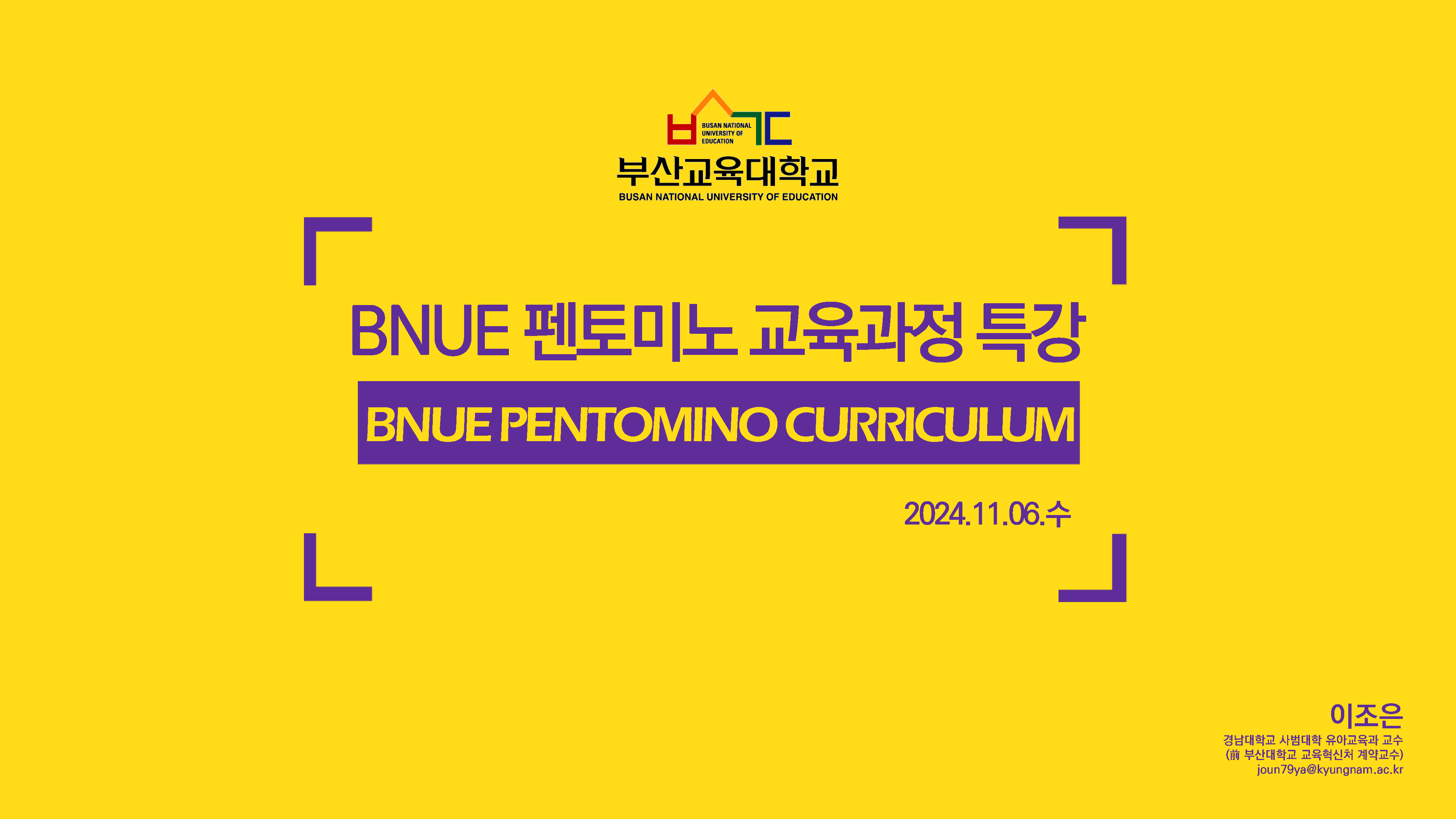 부산교육대학교 BNUE LMS