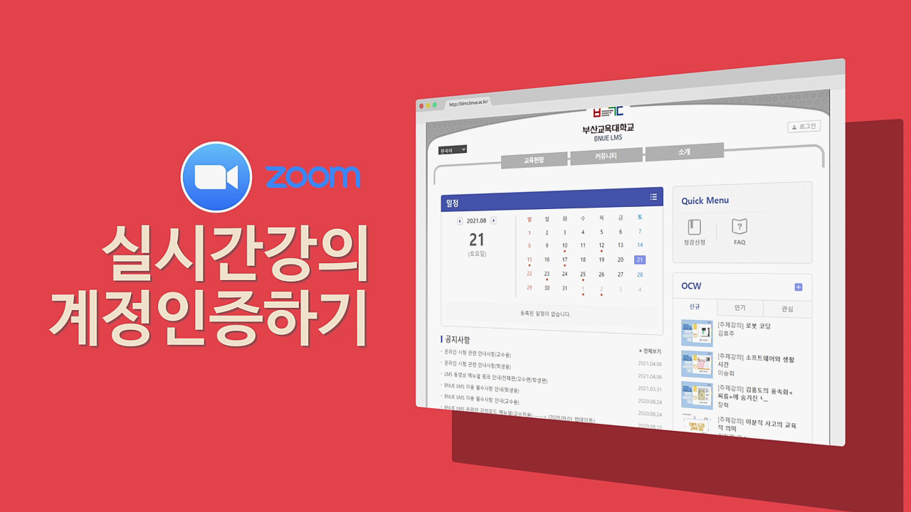 부산교육대학교 BNUE LMS